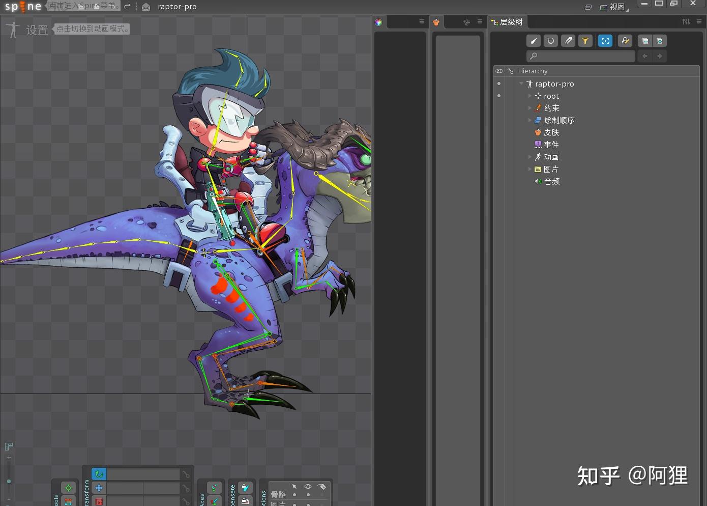 Spine Pro (2D动画制作软件) - 知乎