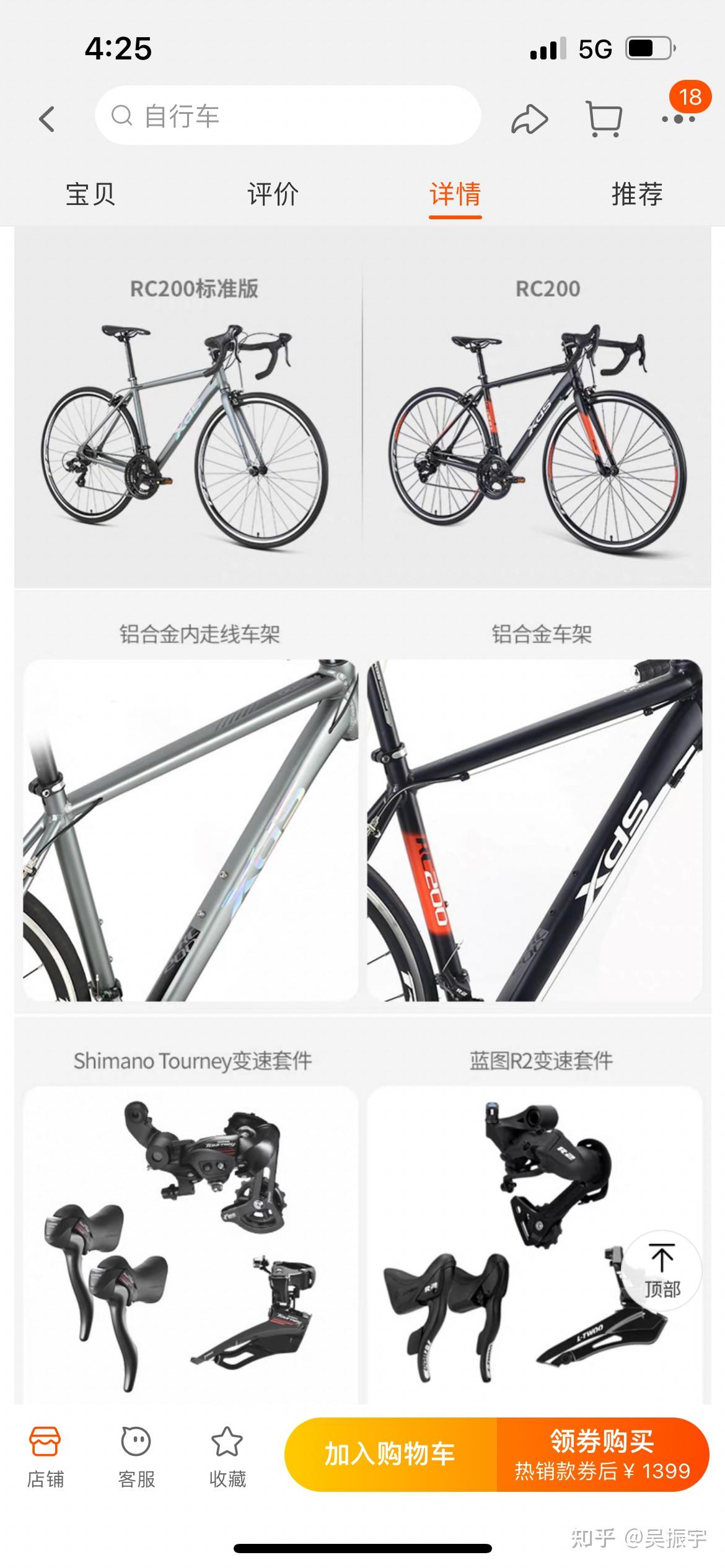 喜德盛rc200和沃雷顿追风200怎么选？ - 知乎