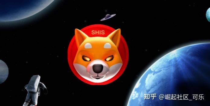 错过了SHIB的千万倍那么一定不要再错过SHIS了 - 知乎