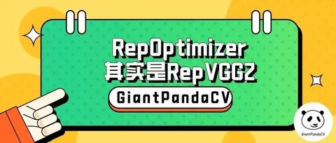 给RepVGG填坑？也许是RepVGG2的RepOptimizer开源 - 知乎