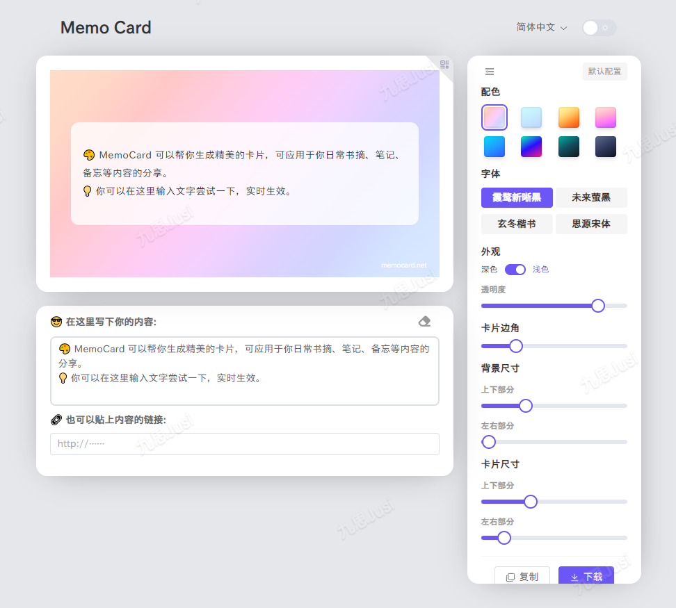 Memo Card：文字生成精美卡片 - 知乎