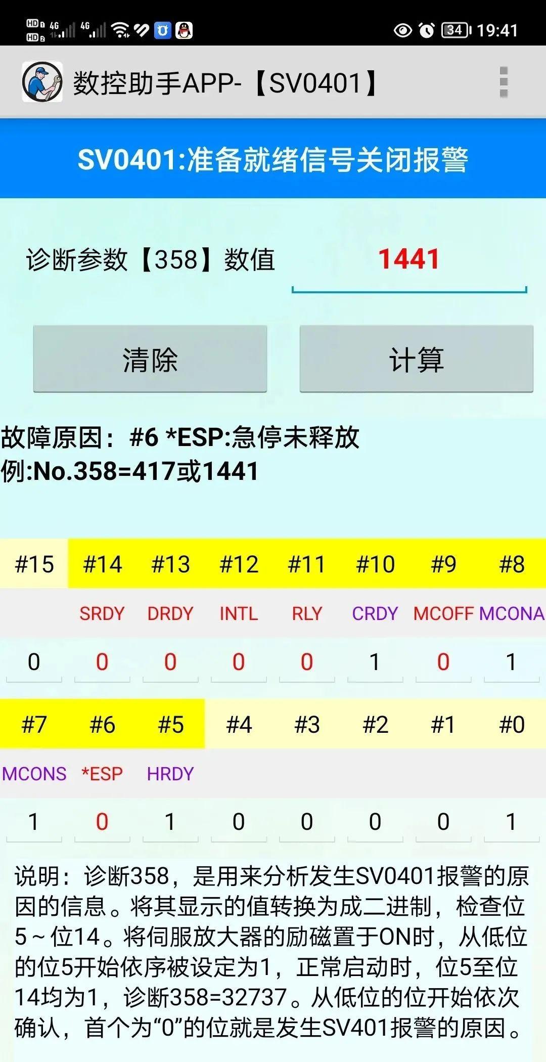 FANUC | SV0401报警分析及案例 - 知乎