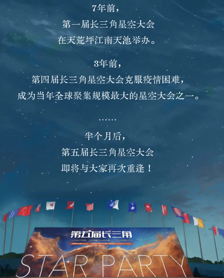 第五届长三角StarParty，我们来啦！ - 知乎