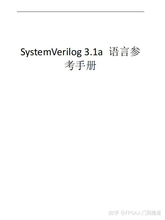SystemVerilog实战：这些经典书籍能让你快速上手（SystemVerilog书籍推荐） - 知乎