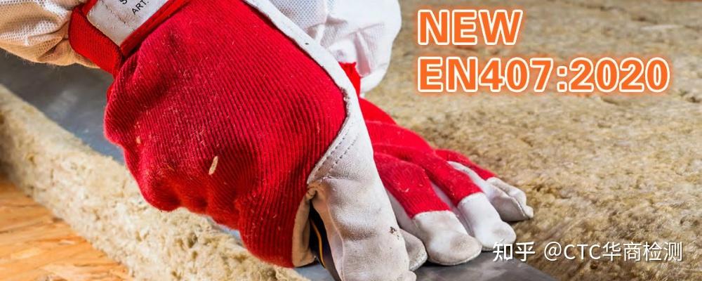 隔热防护手套CE认证EN 407怎么办理？ - 知乎