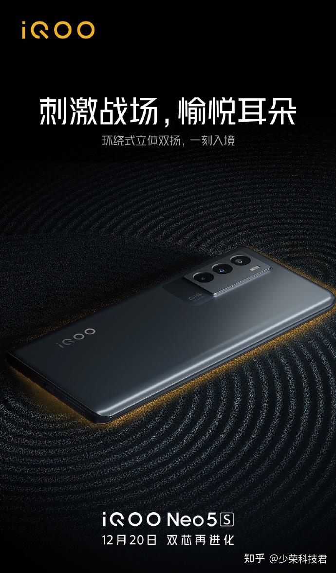 叭一叭周深代言的IQOO Neo 5S 只剩下价格没曝光了 - 知乎