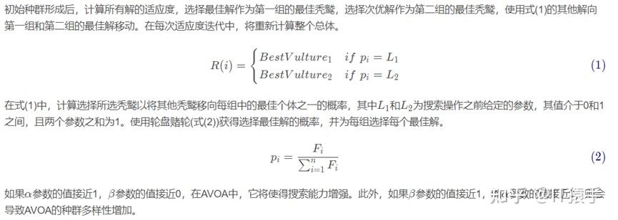 多目标优化算法：多目标非洲秃鹫优化算法（Multiple Objective African vultures optimization algorithm，MOAVOA）Matlab代码 - 知乎