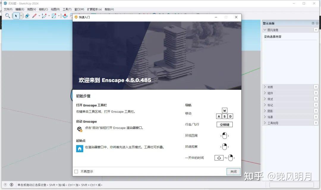 Enscape 4.5.0最新安装包下载+安装教程支持SU 2025版本 - 知乎