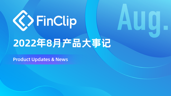 FinClip 8月小报丨小程序转 App 支持增加第三方 SDK 配置 - 知乎