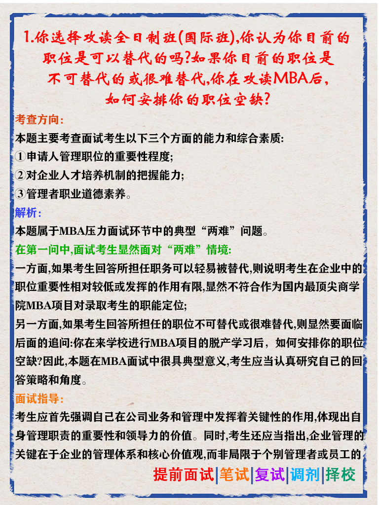 24MBA申请相关压力面试真题！ - 知乎