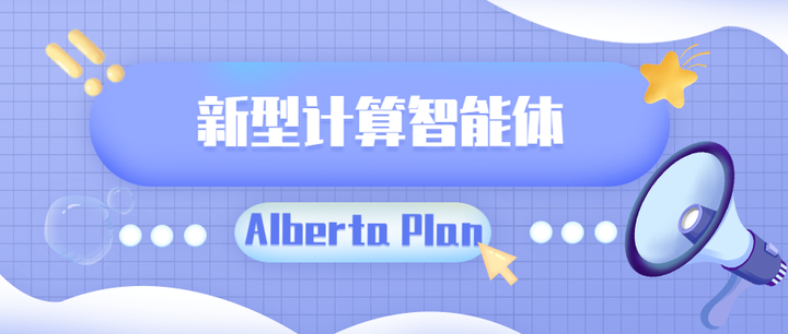 强化学习先驱richard Sutton:将开发新型计算智能体 知乎