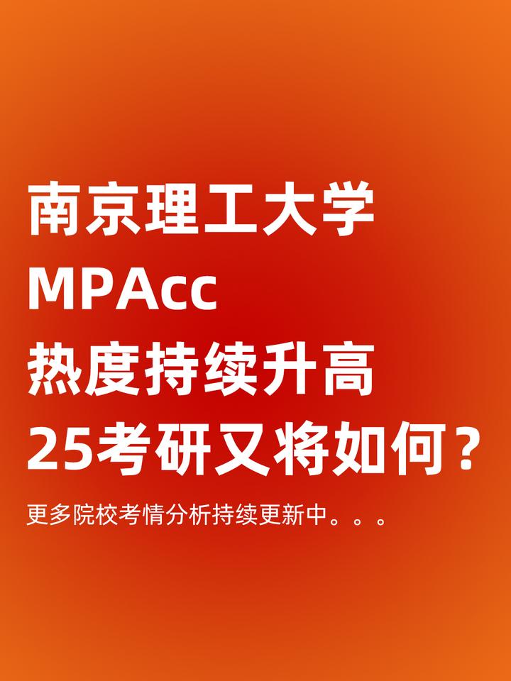 南理工MPAcc|2020-2024南京理工大学MPAcc近五年考情分析 - 知乎
