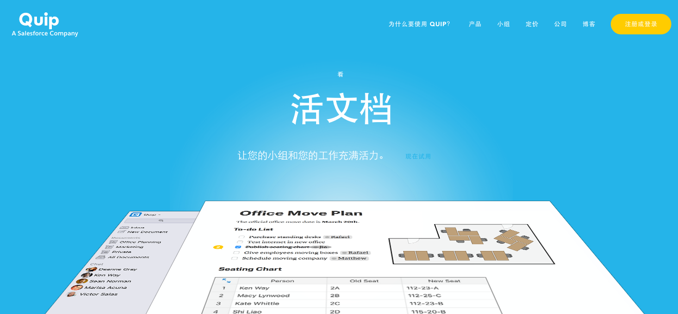 盘点国内外25款最具代表性的协同办公类软件 - 知乎