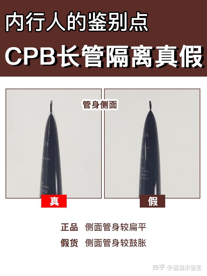 CPB隔离真假总结5️⃣点，绝不外传鉴别点！ - 知乎