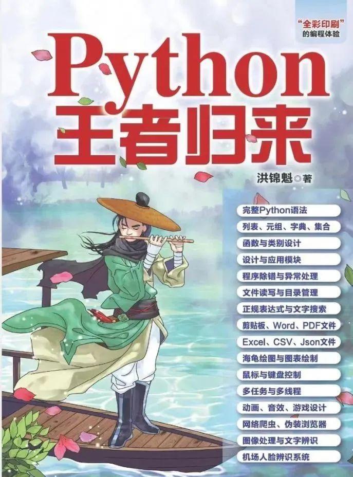 清华大学出版！【python王者归来】用800个程序实例、5万行代码手把手教你，pdf拿走不谢 知乎 
