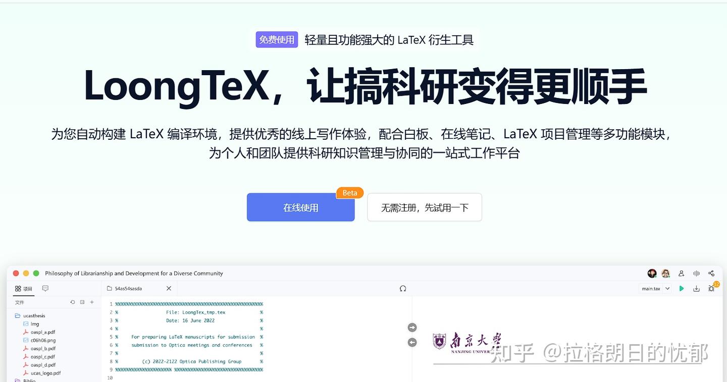 国产线上Latex线上平台LoongTex推荐 - 知乎