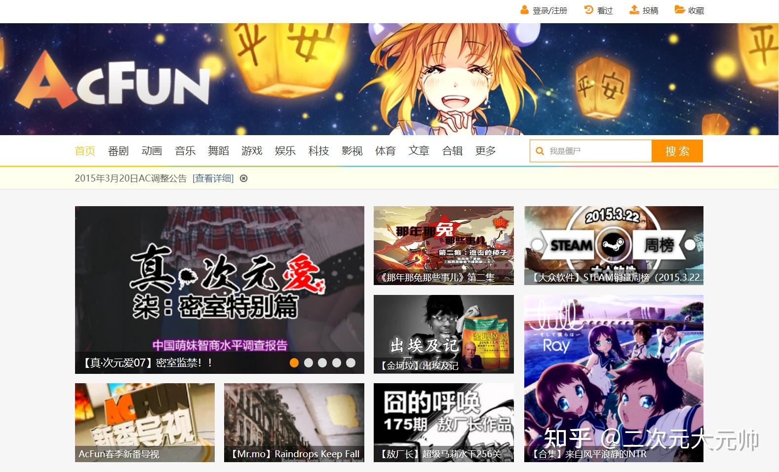 【A站历史】acfun时间编年史 - 知乎