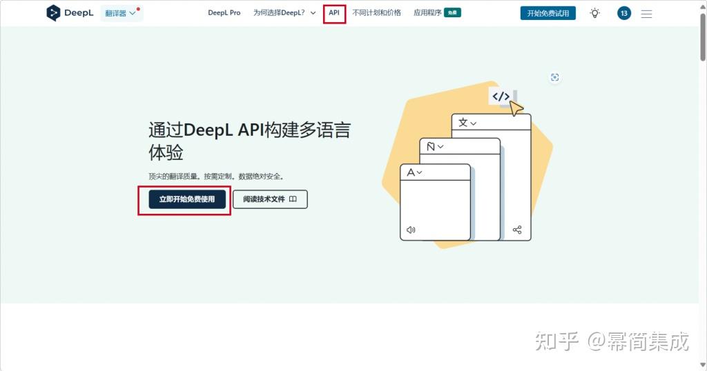 如何轻松获取DeepL翻译API密钥：分步教程 - 知乎