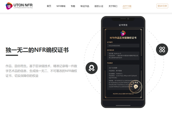 UTON NFR：看NFT如何将创新价值放大 - 知乎