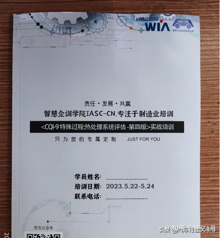 现代威亚CQI-9热处理系统评审内训圆满结束！【CQI-9培训】 - 知乎