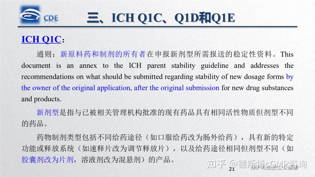 分享｜药审中心PPT：ICH Q1系列稳定性指南 - 知乎