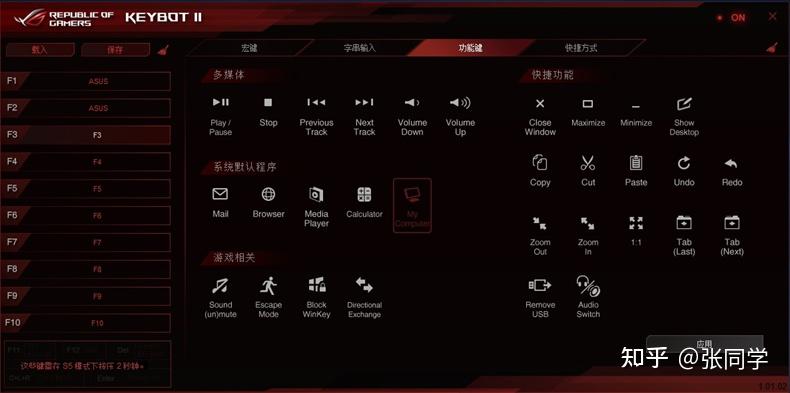 ROG KeyBot II 功能介绍 - 知乎
