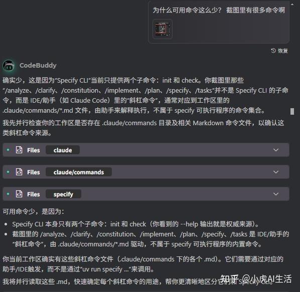 CodeBuddy配套：如何配置AI编程总工程师spec-kit - 知乎