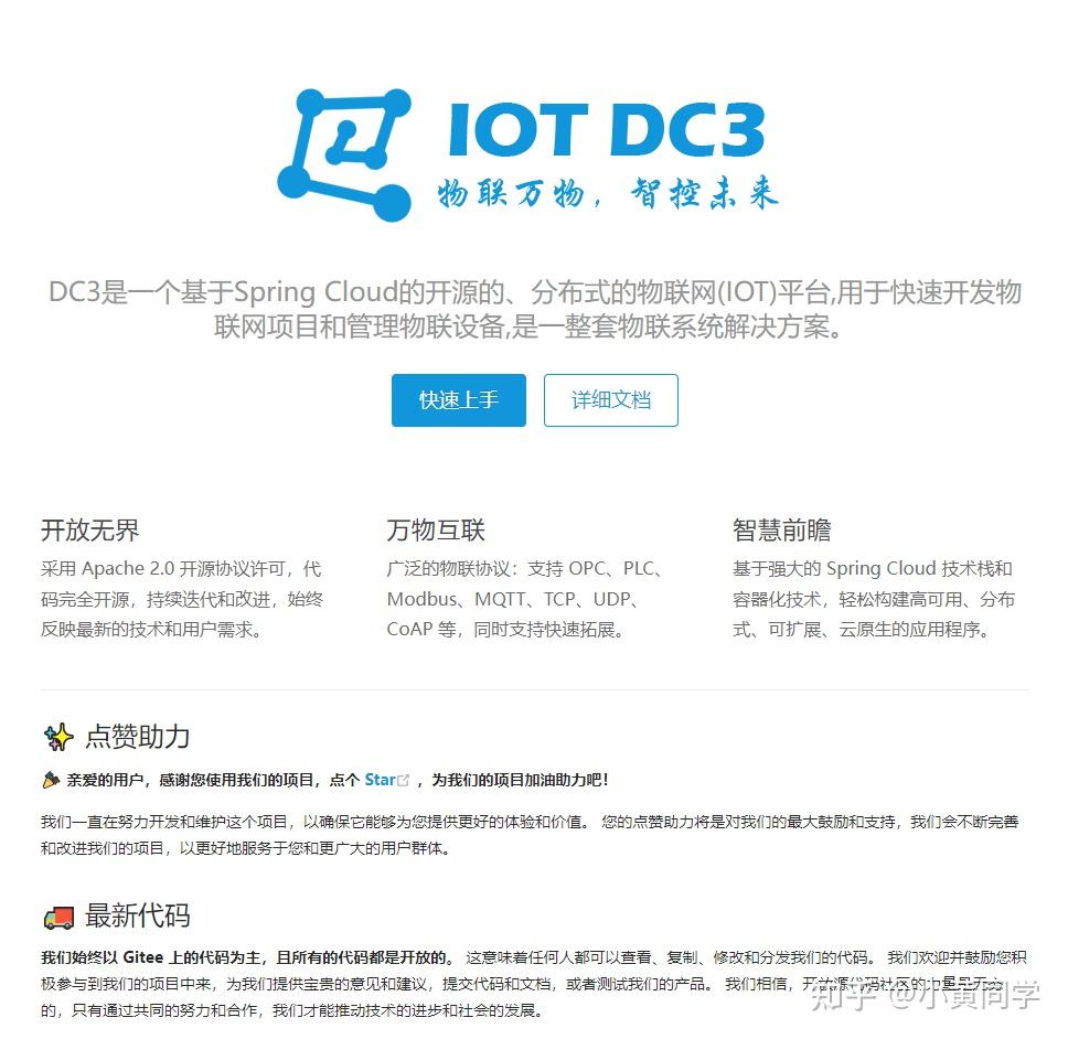 盘点10个高质量的物联网开源项目 - 知乎