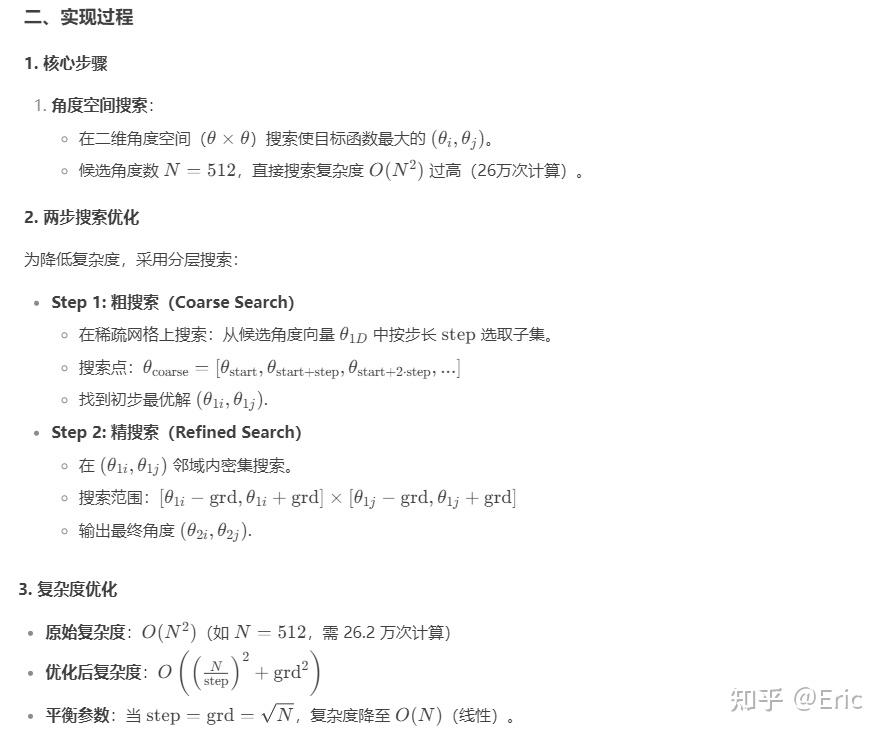车载毫米波雷达角度分辨率验证-基于FFT算法 & DBF算法 & DML算法 - 知乎