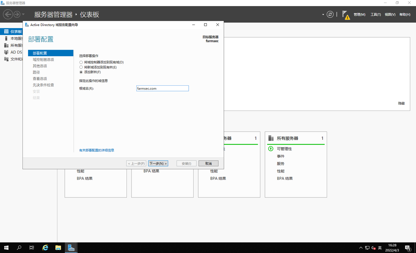 101-C2-Windows_AD域 - 知乎