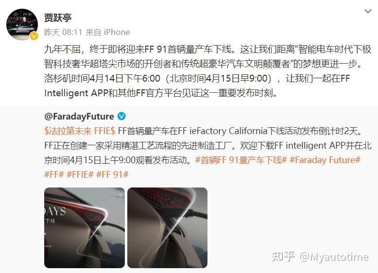FF 官宣：首辆旗舰车型FF 91 明天下线，将三阶段交付 - 知乎