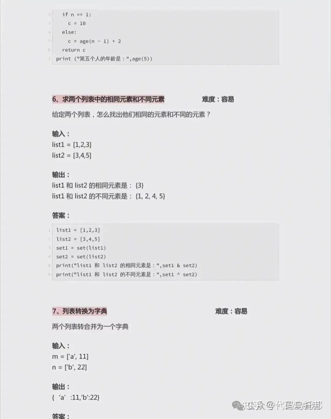 Python100道练习题！期末考试不用愁️！（含题库＋答案） - 知乎