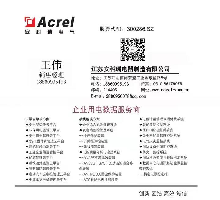 Acrel-EIoT能源物联网云平台有哪些功能？ - 知乎
