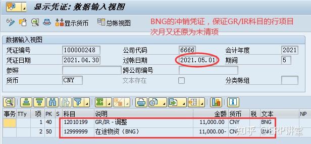 SAP中GR/IR重分类详解 - 知乎