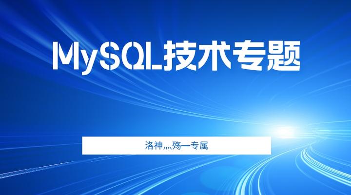 【mysql技术指南】「问题排查案例」mysql报错got An Error Reading Communication Packets问题分析指南 知乎