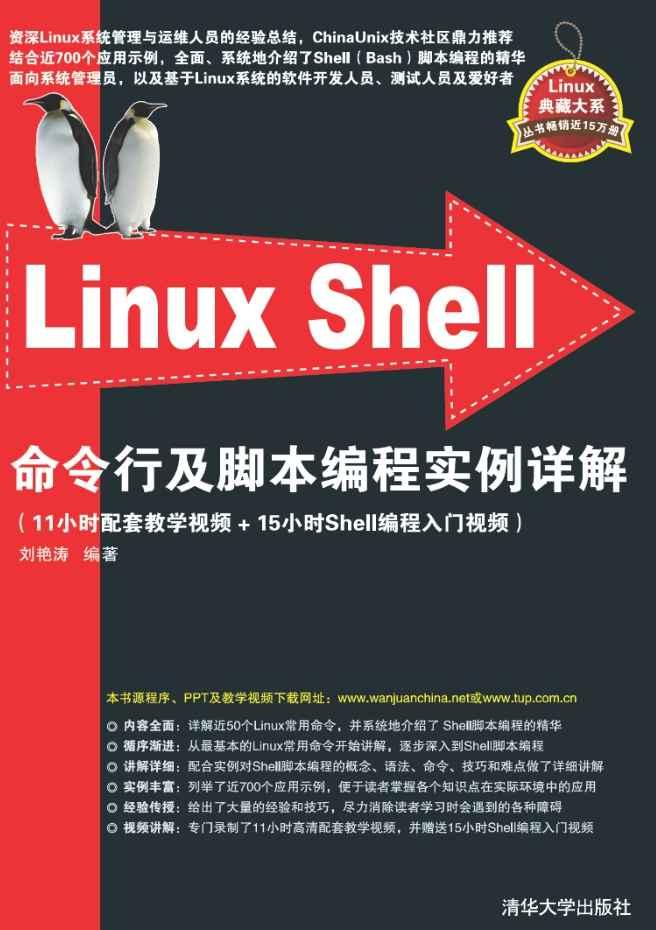 Linux Shell命令行及脚本编程实例详解 知乎