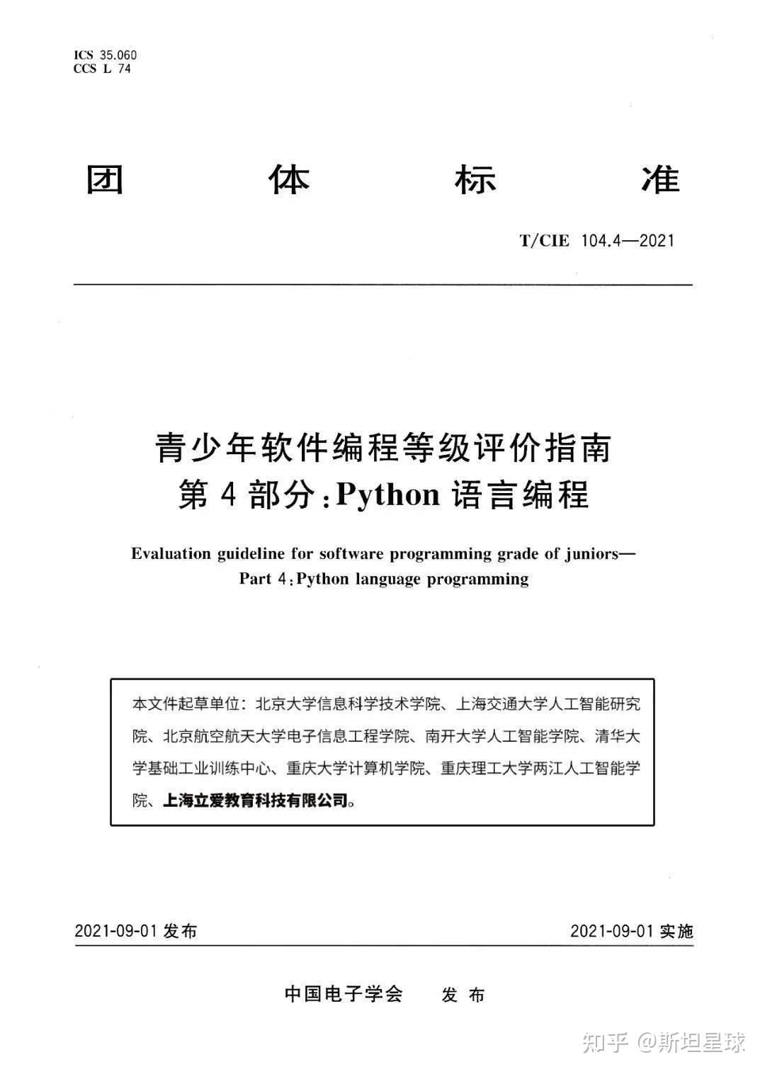 青少年软件编程等级考试（Python 1-4级），学编程孩子都该拥有的一次证明 - 知乎