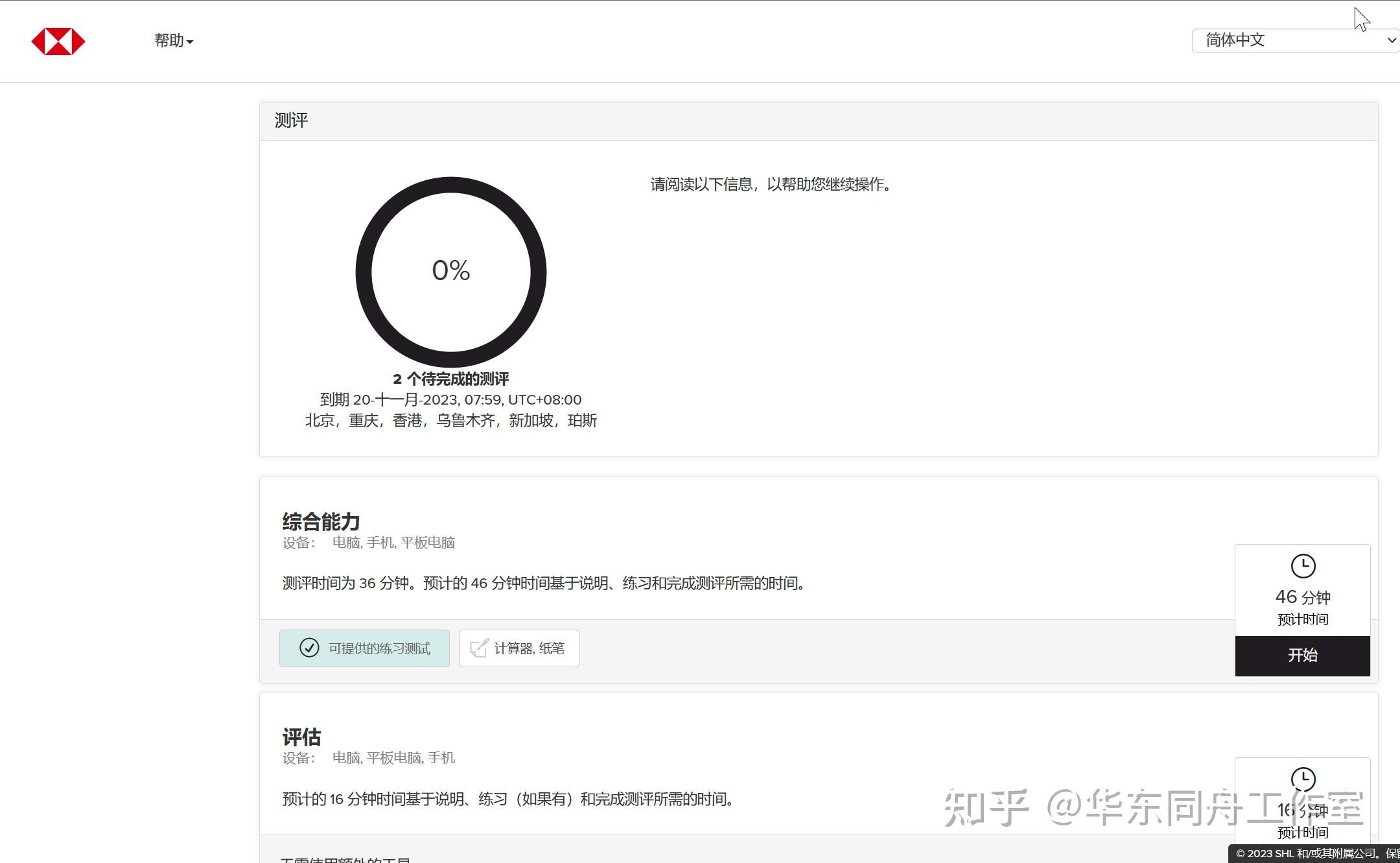有人了解HSBC汇丰银行的背调流程吗？ - 知乎