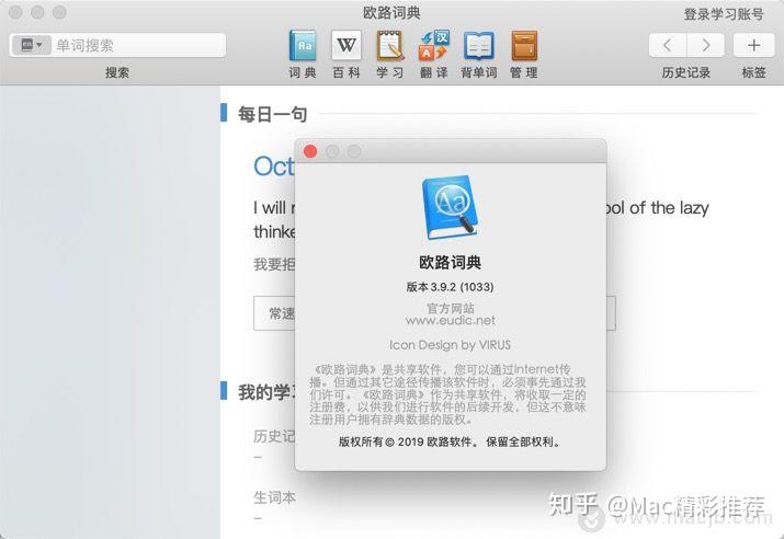 欧路词典(oulu Eudic) Mac专业版 - 知乎