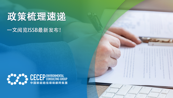 ISSB正式发布其首批准则！IFRS S1和IFRS S2有什么内容？ - 知乎