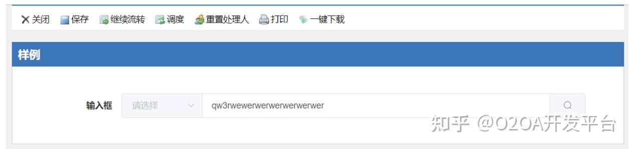 O2OA(翱途)开发平台如何在流程表单中使用基于Vue的ElementUI组件? - 知乎