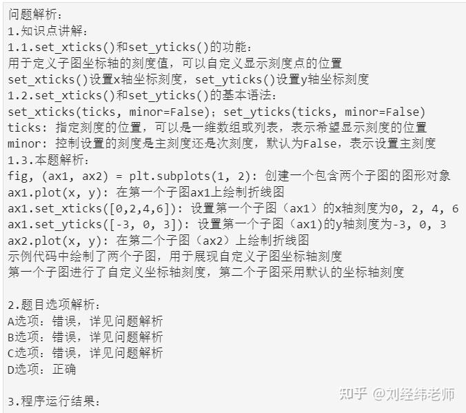python数据可视化：定义坐标轴的刻度值 set_xticks()和set_yticks() - 知乎