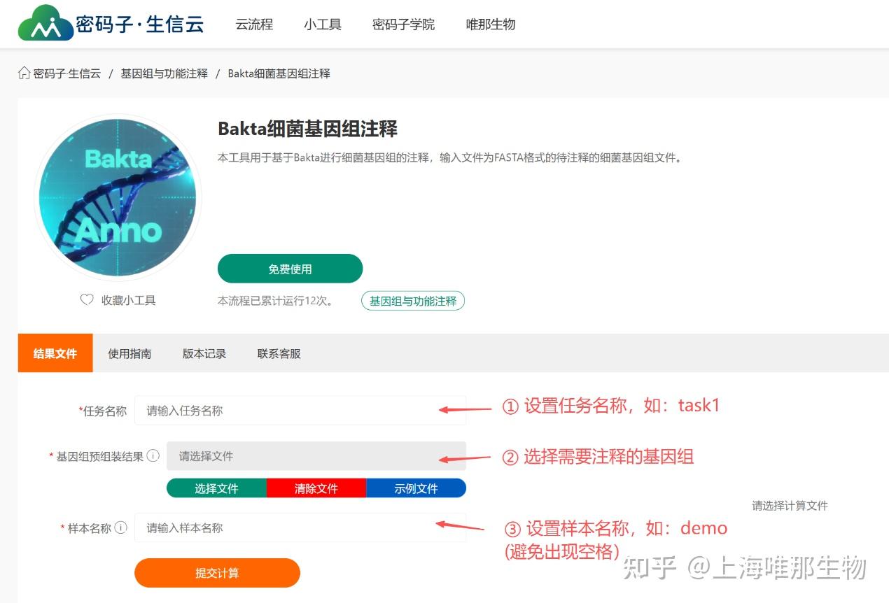 细菌基因组注释 | 第二站：高精度注释工具Bakta - 知乎