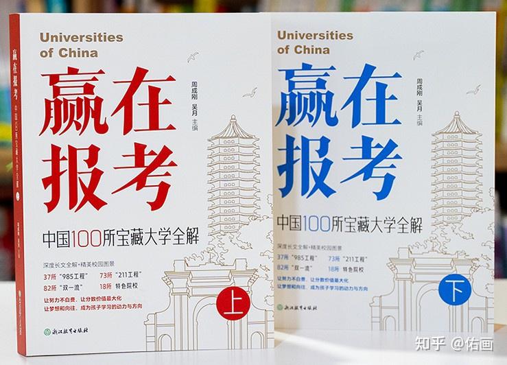 《赢在报考：中国100所宝藏大学全解》[全两册] PDF/azw3/mobi/epub格式 381MB - 知乎