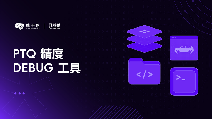 PTQ 精度 Debug 工具 - 知乎
