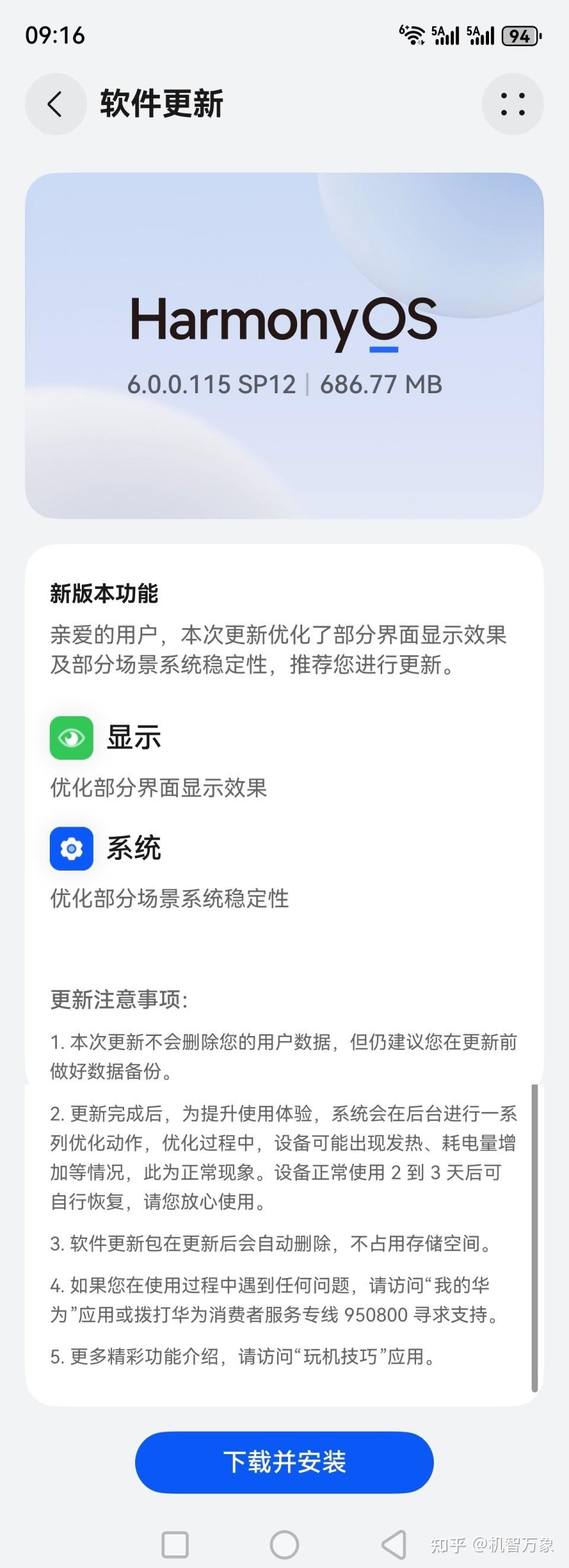修复微信提示音问题 华为Mate 80系列迎HarmonyOS 6.0.0.115 SP12更新 - 知乎