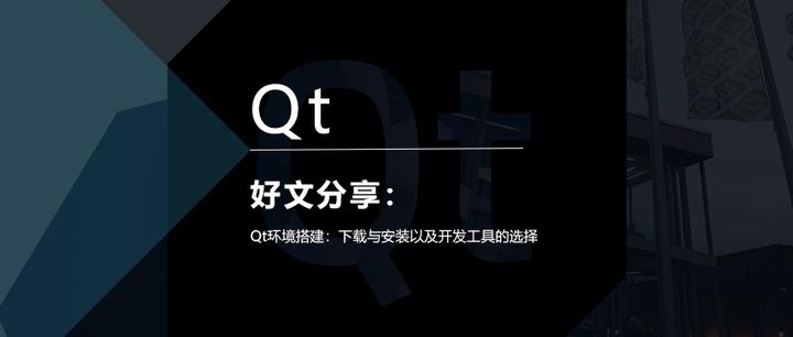 Qt环境搭建：下载与安装以及开发工具的选择 - 知乎