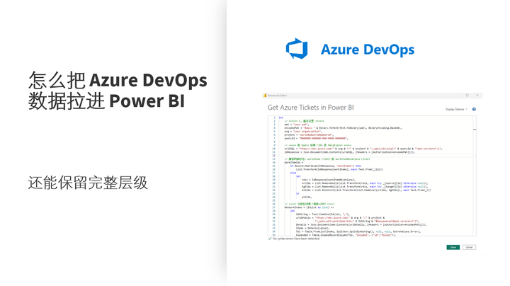 使用 Power BI 连接 Azure DevOps 分析工作项层级（Epic/Feature/Story） - 知乎