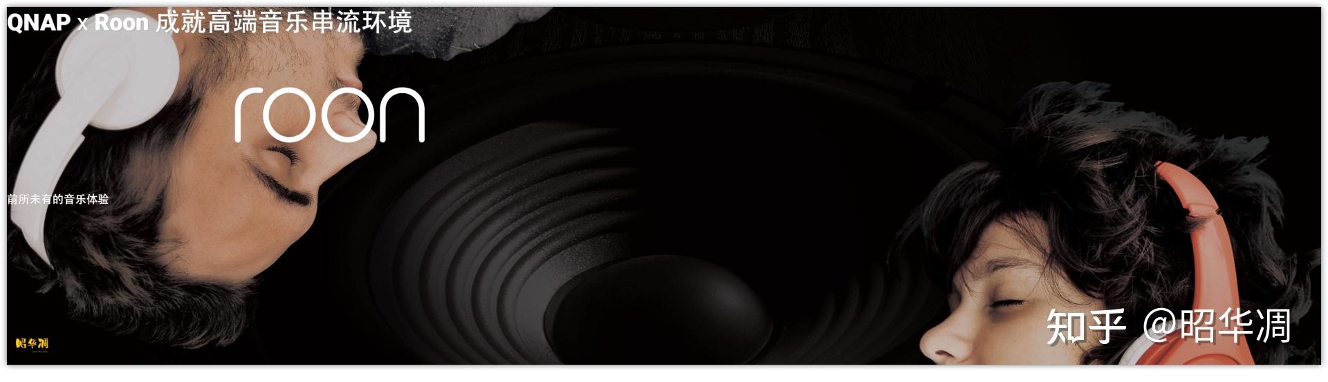 NAS才是HIFI的终流丨Roon、Plex，威联通音乐流媒体搭建最强攻略 - 知乎