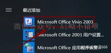 Visio 2003安装教程 - 知乎